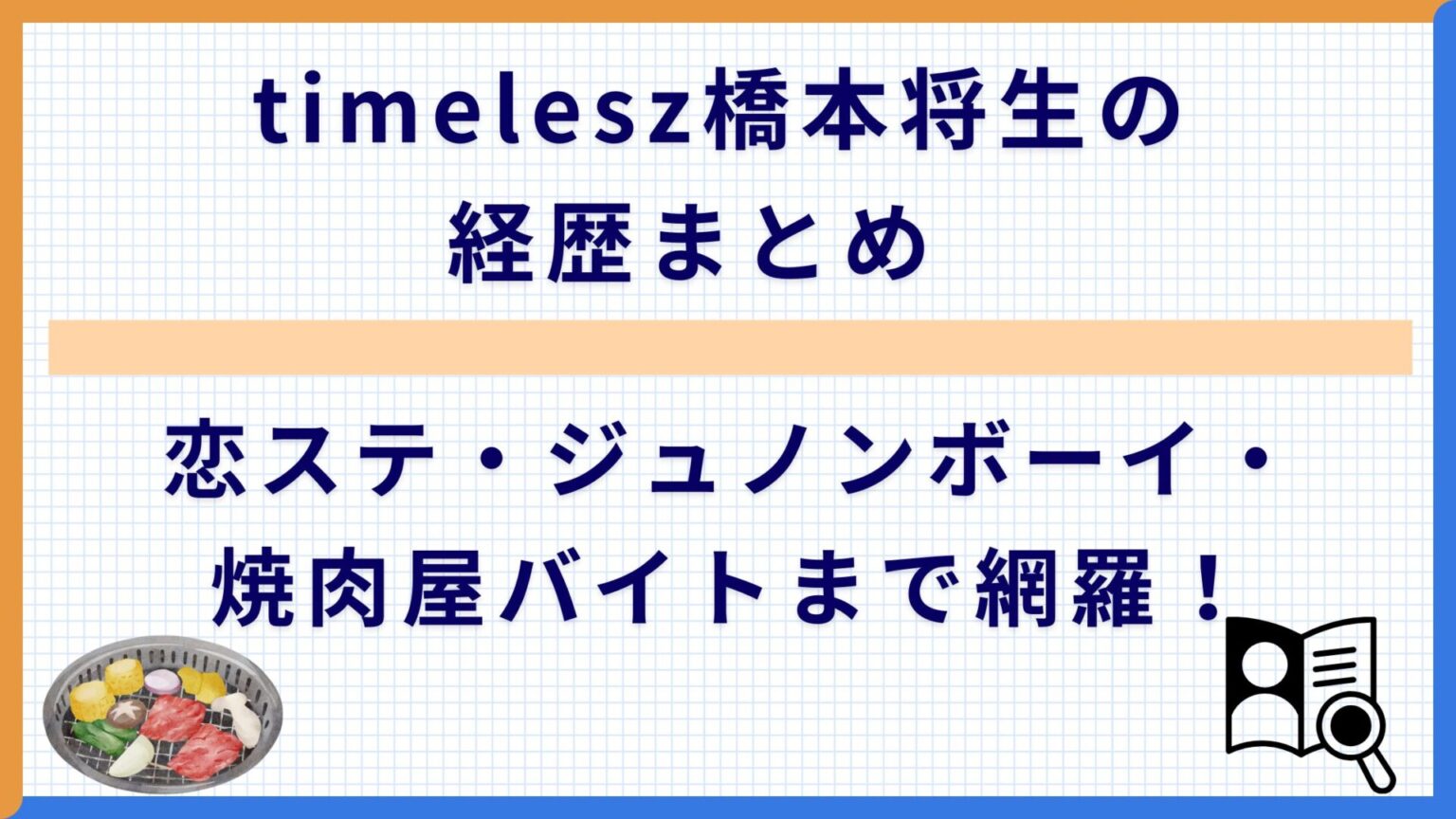 timelesz メンバー人気順ランキング！SNS総合ランキングTOP8【2025年最新版】 | 自分らしく生きる