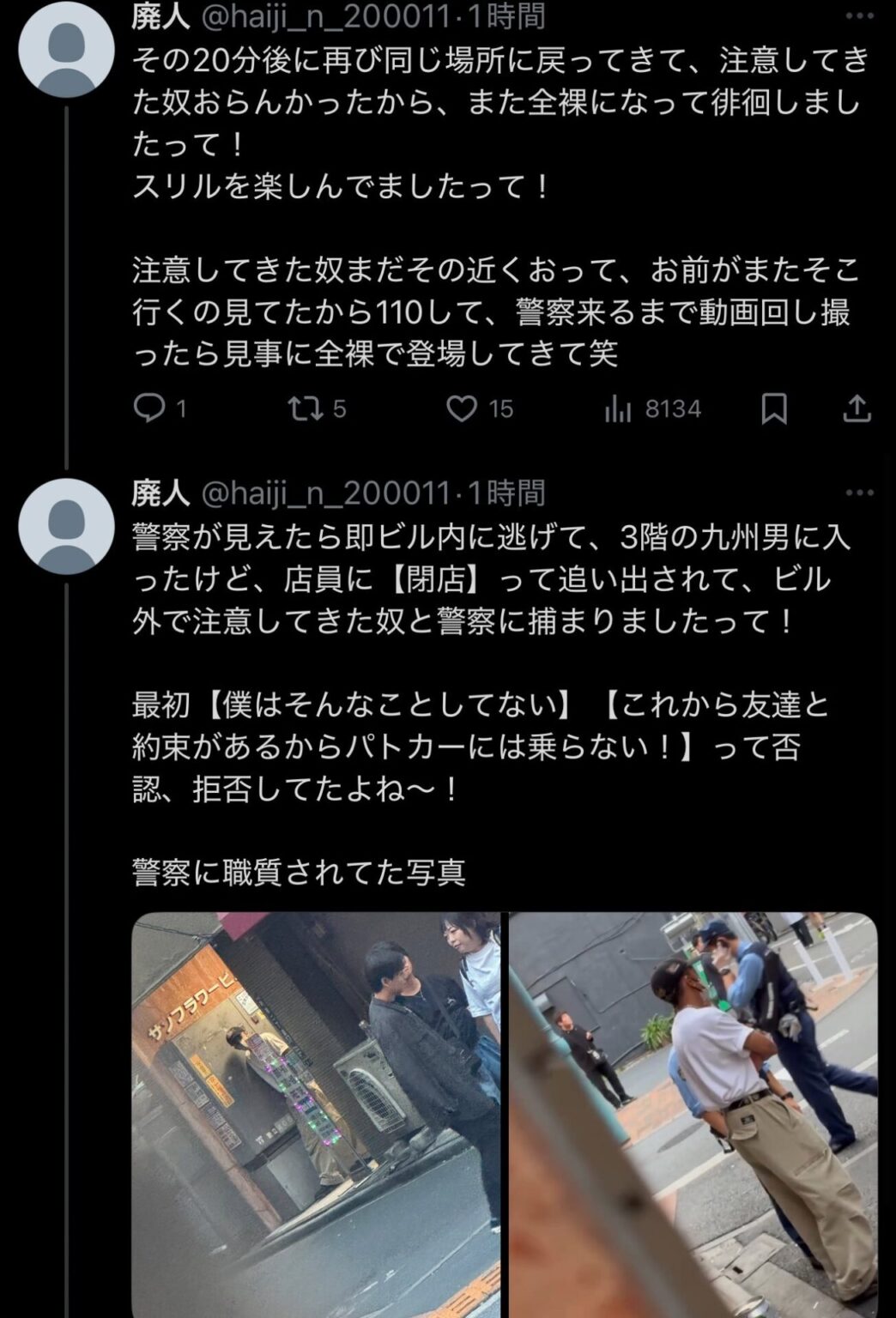 草間リチャード敬太 逮捕の真相は？ 公然わいせつ疑惑と“はめられた説”を整理 | 自分らしく生きる